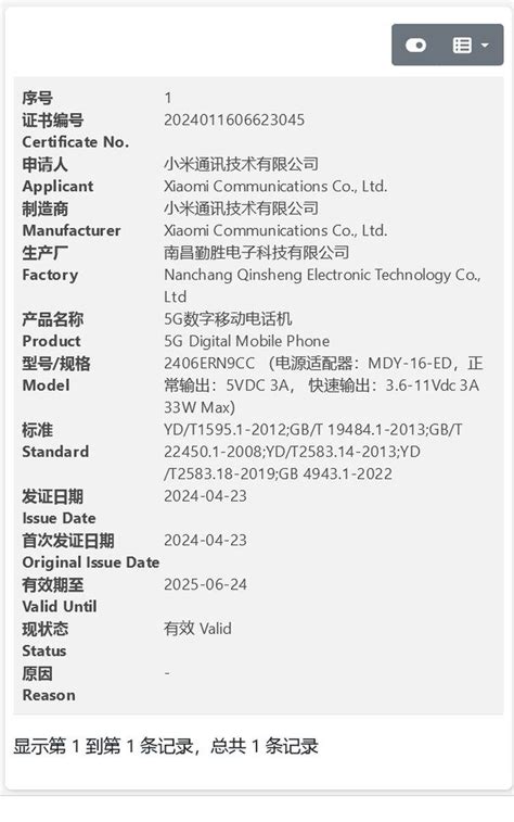 小米 Redmi 13 5g 手机通过 3c 认证，确认支持 33w 充电型号处理器gen