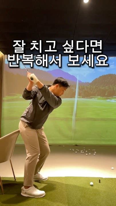 댓글참고 잘 치고 싶다면 반복해서 보세요 Kpga 투어프로 김재윤 Golf Golfswing 골프 골프스윙 골프