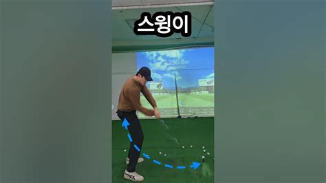 드라이버 인 아웃 스윙 쉽게 만드는 방법 Youtube