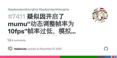 疑似因开启了mumu“动态调整帧率为10fps”帧率过低，模拟器置于后台时挂肉鸽出现下干员卡住、开技能卡住等无反应情况 · issue 7411
