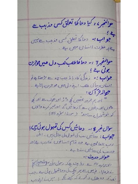 دعا کورس لیکچر 2 Pdf