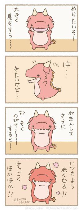 ほかほか かいじゅうせかいせいふく【2025年春アニメ化決定！】 さんのマンガ ツイコミ仮