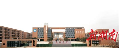 新增近5万个学位，今年秋季开学长沙又有一批中小学投入使用 华声湘播
