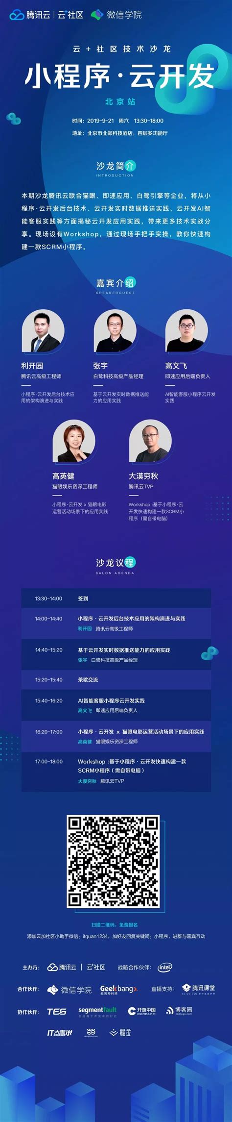 【小程序开发者专享】腾讯云联手多家科技企业,聚焦小程序·云开发实践! 腾讯云开发者社区 腾讯云 【小程序开发者专享】腾讯云联手多家科技企业,聚焦小程序·云开发实践! 腾讯云开发者社区 腾讯云