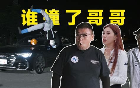 碰瓷天团灭门事件！哪台车才是真正的凶手？ 一鹿有车 一鹿有车 哔哩哔哩视频