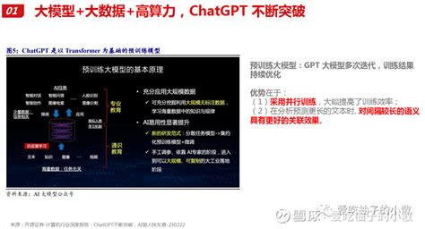 跟散哥读研报 Chatgpt不断突破，ai驶入快车道（附股票池） 跟散哥读研报 Chatgpt不断突破，ai驶入快车道（附股票池