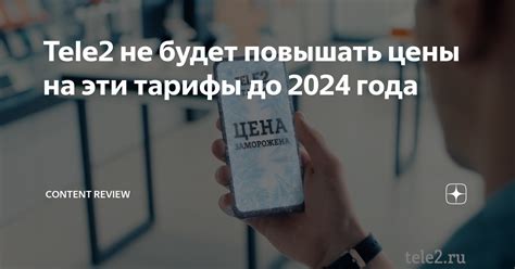 Tele2 не будет повышать цены на эти тарифы до 2024 года | Content ...
