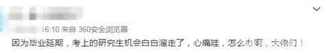注意！本科延毕，考上研也不录取！ 知乎