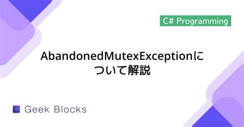 C 例外：argumentoutofrangeexceptionの原因と対処法 Geekblocks