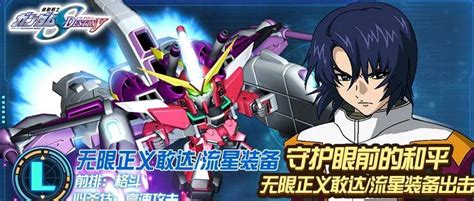 高速攻击！无视所有防御！ma无限正义敢达 流星装备技能一览 机体