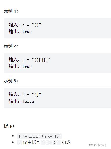 力扣刷题 括号配对问题 Javascript基础算法题1力扣 括号匹配 Csdn博客