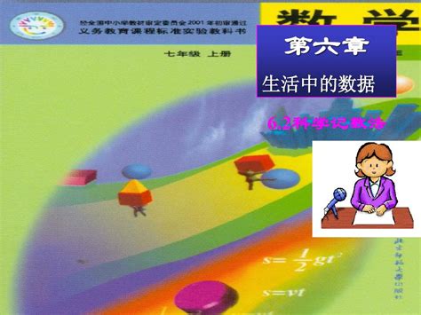 科学记数法 Word文档在线阅读与下载 无忧文档