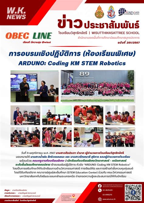 📣 โรงเรียนวิสุทธิกษัตรี สมุทรปราการ