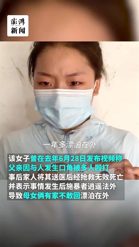 官方回应女孩举报父亲被打死后失联：警方已介入调查凤凰网视频凤凰网