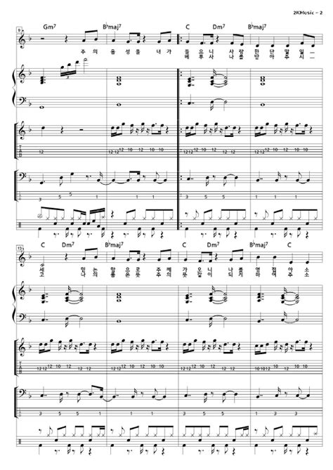 주의 음성을 내가 들으니 좋은 찬양 좋은 악보 Musicday