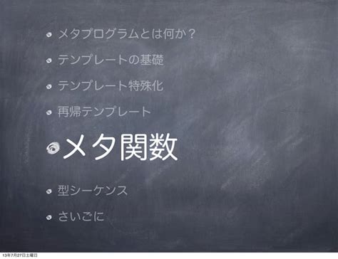 c template meta programming の紹介＠社内勉強会 ppt