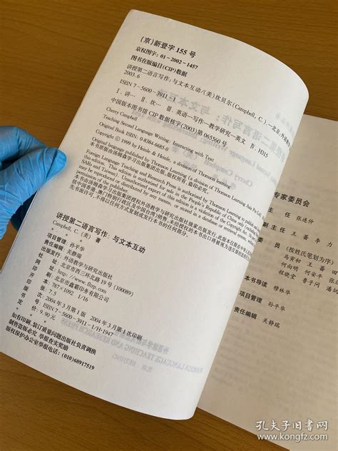 讲授第二语言写作：与文本互动 [美]坎贝尔 著 孔夫子旧书网