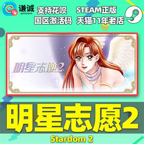 PC正版游戏steam明星志愿2 stardom2国区激活码cdkey秒发 虎窝淘