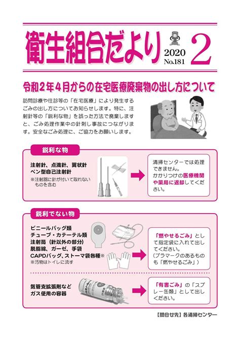 久喜宮代衛生組合議会在宅医療廃棄物の出し方を分かりやすく案内 久喜市議会議員新井 兼オフィシャルブログ Powered by Ameba