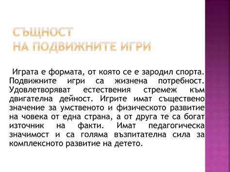 Подвижни игри характеристика Pptx