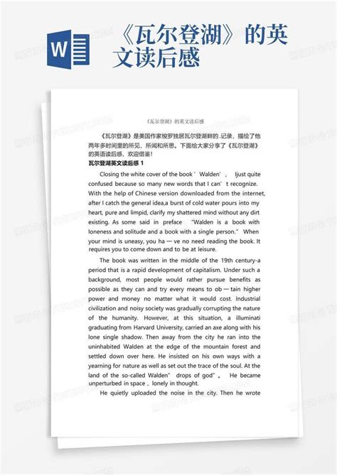 瓦尔登湖的英文读后感 Word模板下载 编号lwpxomam 熊猫办公