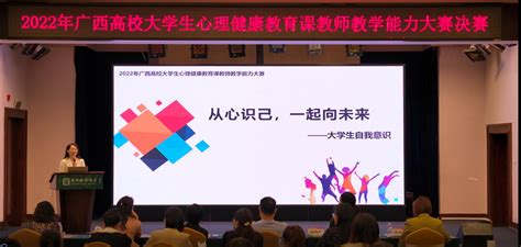 我校教师在2022年广西高校大学生心理健康教育课教师教学能力大赛中获一等奖 学生工作部（处）、武装部