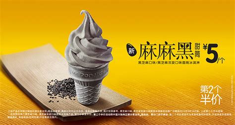 麦当劳黑芝麻冰淇淋 麦当劳黑芝浆 黑芝麻饮料 大山谷图库