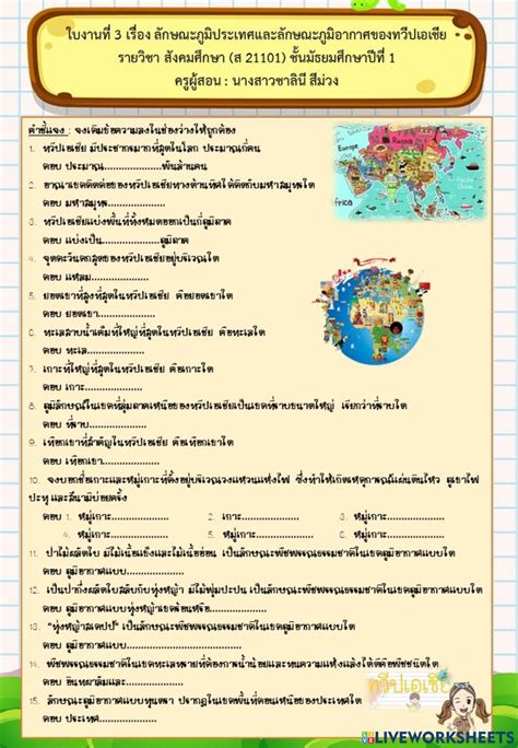 ใบงานที่ 3 เรื่… Free Interactive Worksheets 3219830