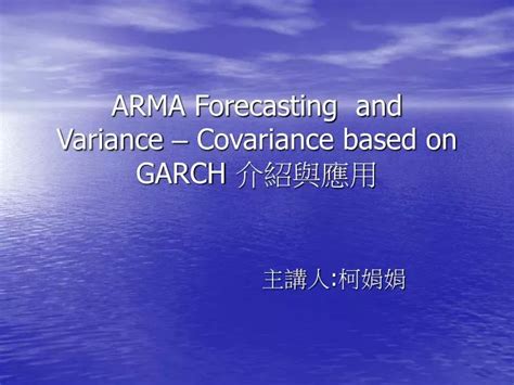 Ppt Arma Forecasting And Variance Covariance Based On Garch 介紹與應用