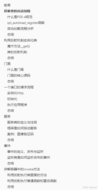 Thinkphp8框架源码精讲thinkphp8 源码分析 Csdn博客