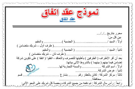 6 نموذج عقد اتفاق بين طرفين بالتراضي جاهز للطباعة Word Pdf Doc
