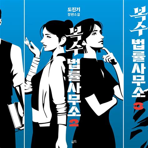 복수 법률사무소 북커버 일러스트레이션 By Gosti 포트폴리오 노트폴리오