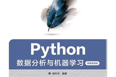 从0到1：python机器学习实战全攻略（810） Csdn博客