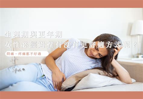 生理期與更年期．女性必經過程有沒有更舒適方式呢？ Spa Atm芳香學苑