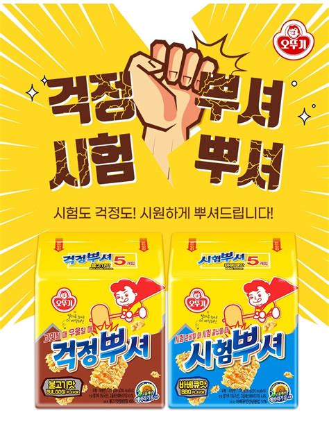 오뚜기 뿌셔뿌셔 시험뿌셔 바베큐맛 55g 5개입 X 6개 홈플러스 판매자택배