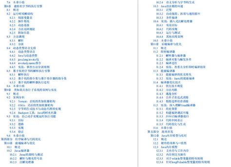 2020最新版：深入理解java虚拟机jvm高级特性与最佳实践（第3版）深入理解java虚拟机jvm高级特性与实践第3版 Csdn博客