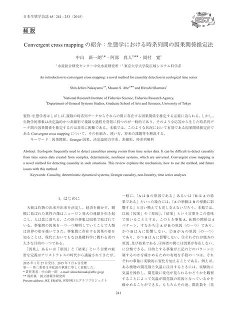 Pdf An Introduction To Convergent Cross Mapping A Novel Method For Causality Detection In