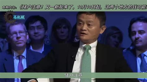 储户注意又一新规来了10月10日起这两个地方的钱可能取不出 凤凰网视频 凤凰网