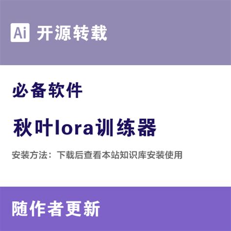 赛博丹炉lora模型训练器 悟格ai 赛博丹炉lora模型训练器 悟格ai
