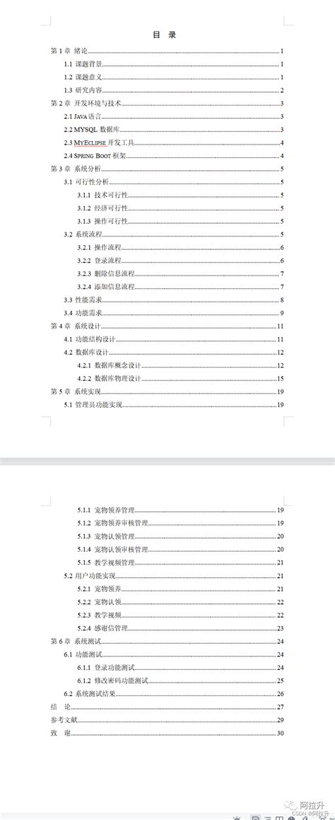 Java项目基于springboot宠物领养系统的设计与实现（lw源码）java宠物项目 Csdn博客