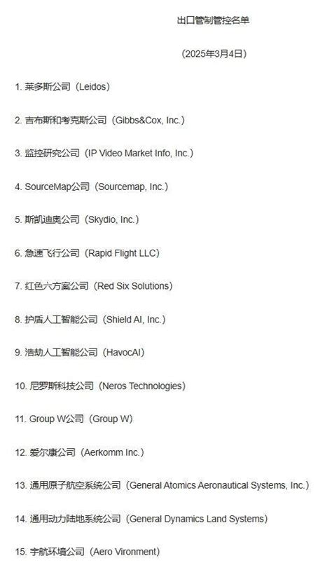 中国出手！对原产于美国的部分进口商品加征关税 出口 管制 物项