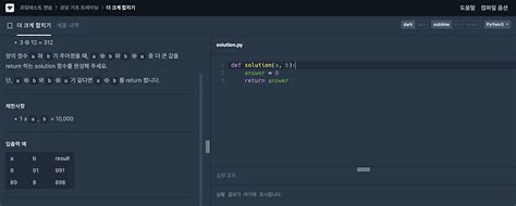[프로그래머스] 더 크게 합치기