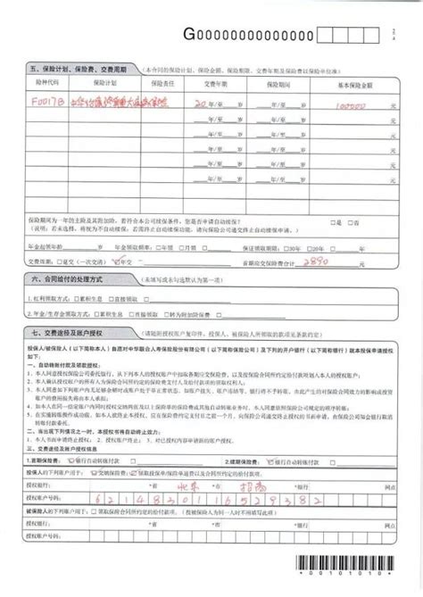 人身保险投保单模板 个人人身险投保单 保险合同模板word版 第9页 大山谷图库