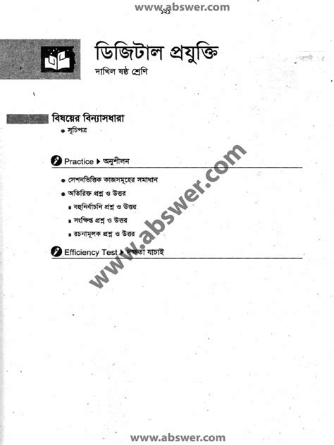 09 Digital Technology Class 6 Guide Book Pdf