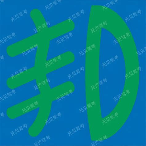 机驾驶机动车易发生侧滑的路面包括哪些