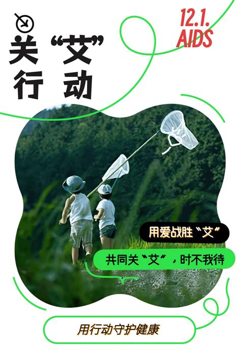 珍爱生命，远离艾滋 1699278996 Ai设计师