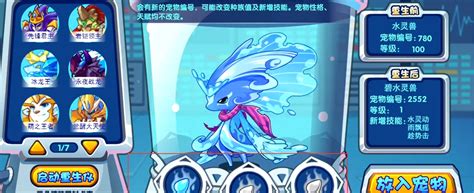 洛克王国碧水灵兽重生要多少精粹 洛克王国手游问答 梦幻手游网