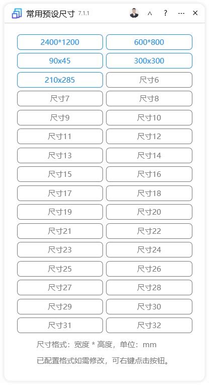 常用预设尺寸 超平面云插件 首创云端cdr插件｜自由选配，云端同步 够轻巧，够效率，够省钱的趁手工具集 Coreldraw插件