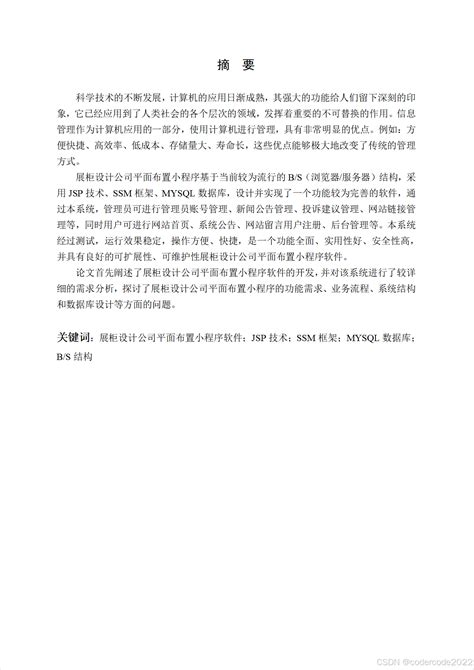 展柜设计公司平面布置小程序的分析与设计（30165） Csdn博客