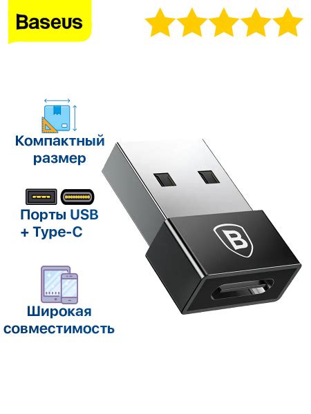 Адаптер переходник с Type C на Usb Baseus черный Переходник на смартфон планшет ноутбук
